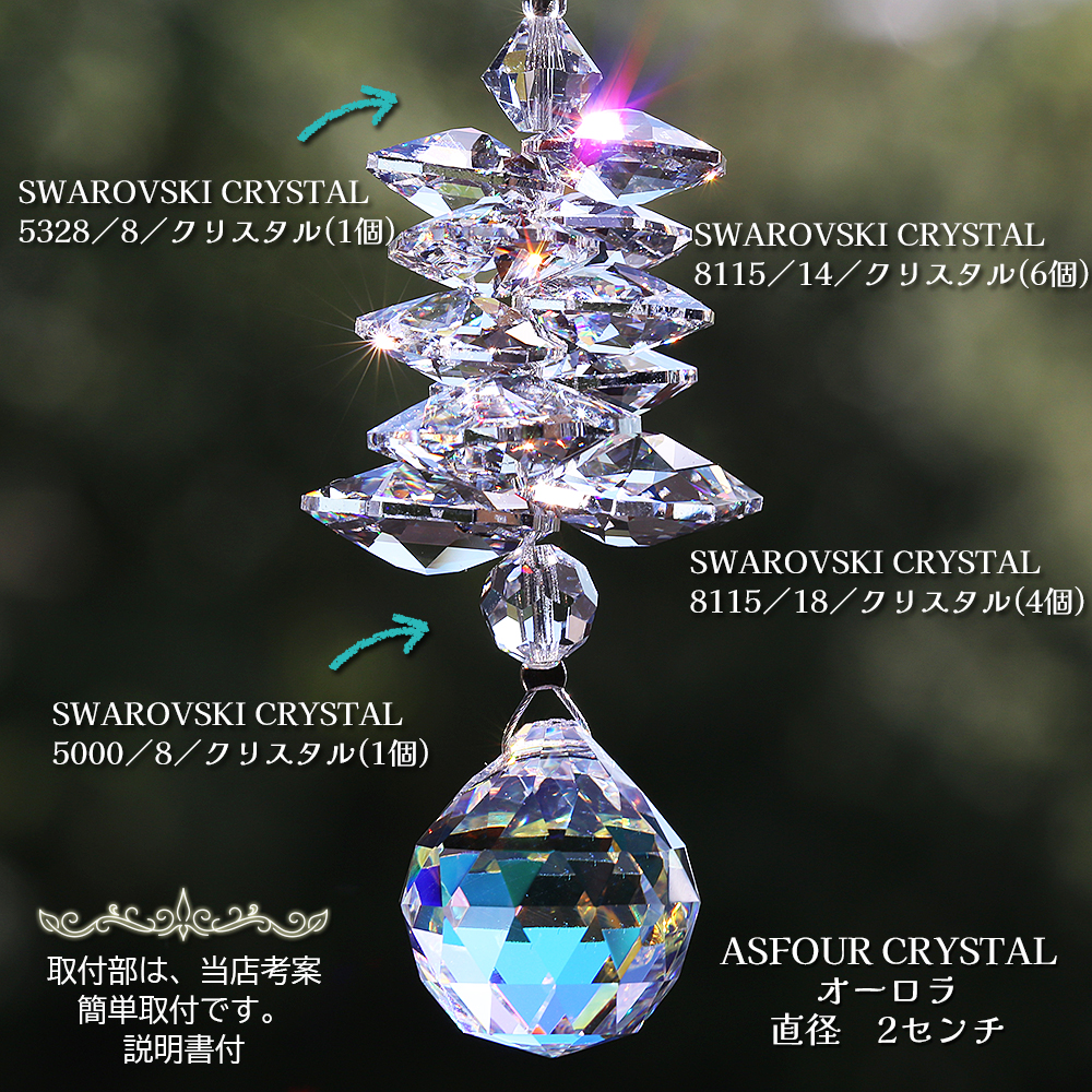 ☆車用サンキャッチャー：ミニTREE ASFOUR2cmオーロラ