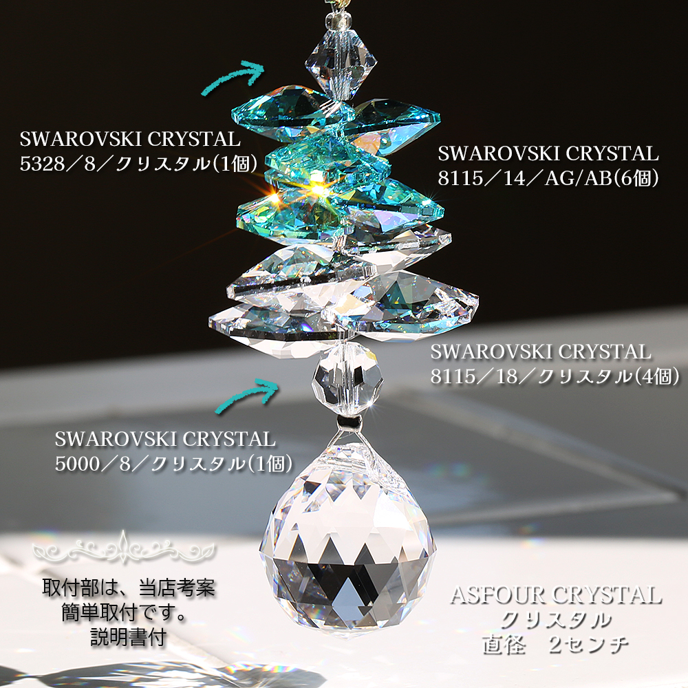 ☆車用サンキャッチャー：ミニTREE ASFOUR2cmクリスタル AGAB